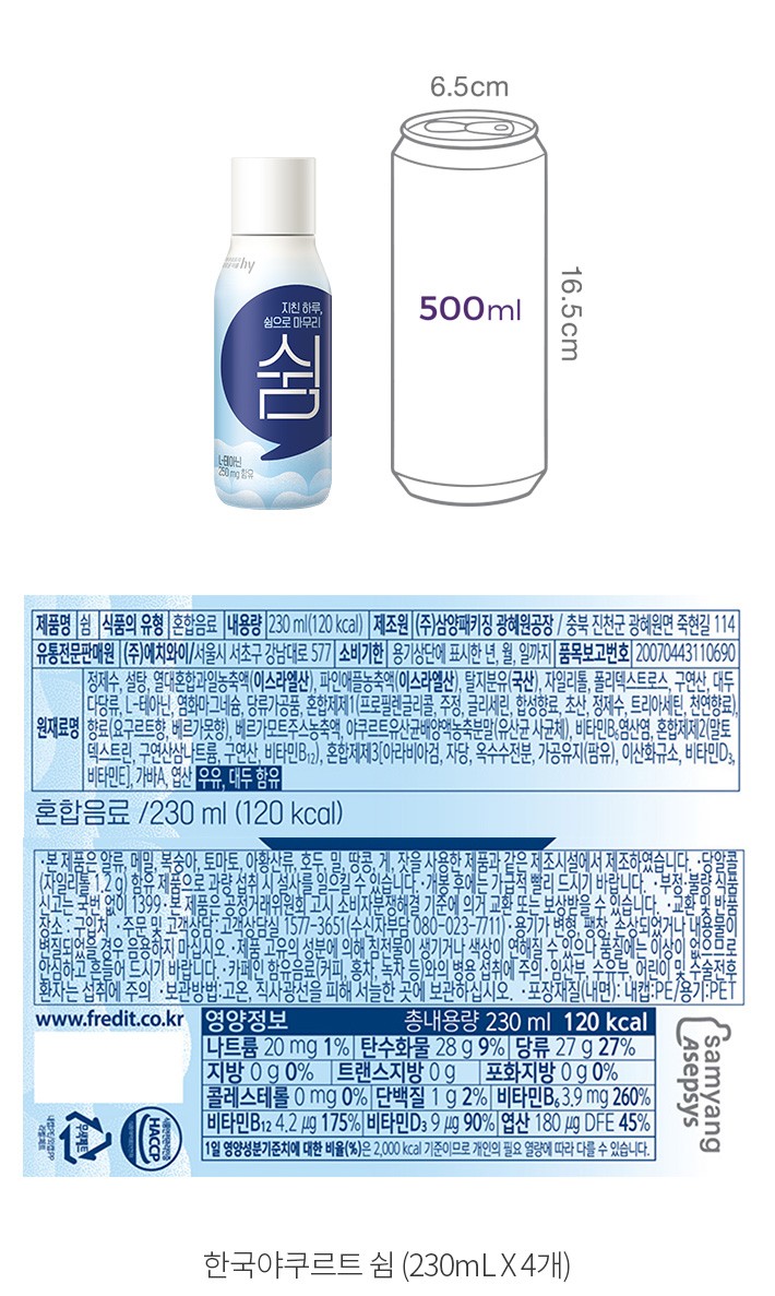 [한국야쿠르트] 쉼 (230ml x 4입) - 마켓컬리